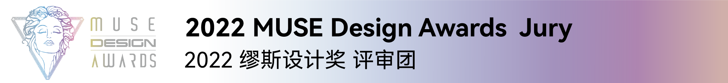 顺圣装饰艺术设计斩获 2022 MUSE缪斯设计奖 至高荣誉-铂金奖！- 设计再探索